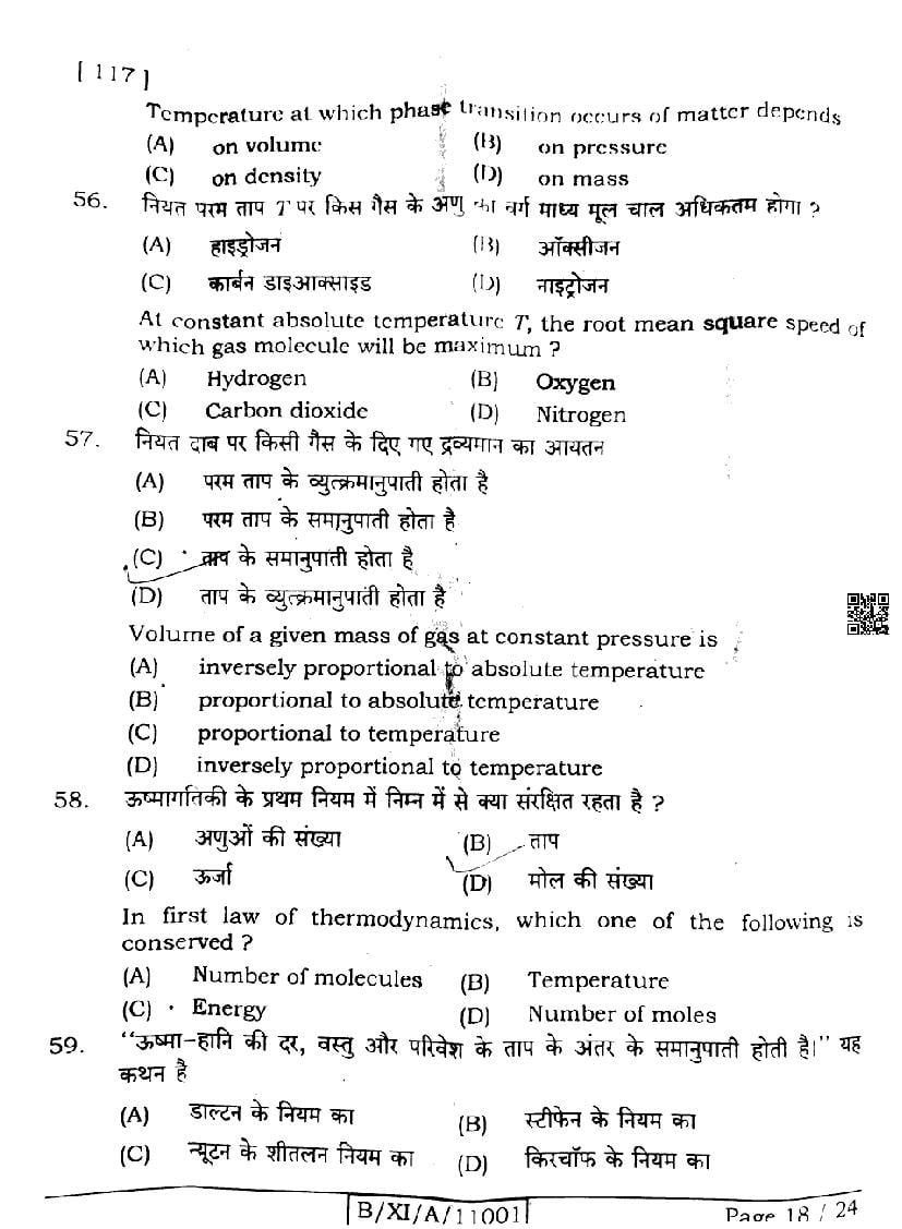 Bihar Board Class 11 Physics Question Paper 2024 - Download BSEB Class XI PYQP PDF - AglaSem