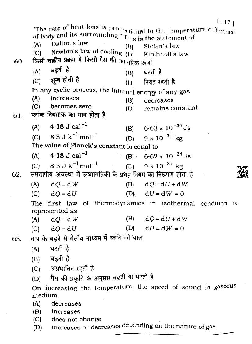 Bihar Board Class 11 Physics Question Paper 2024 - Download BSEB Class XI PYQP PDF - AglaSem