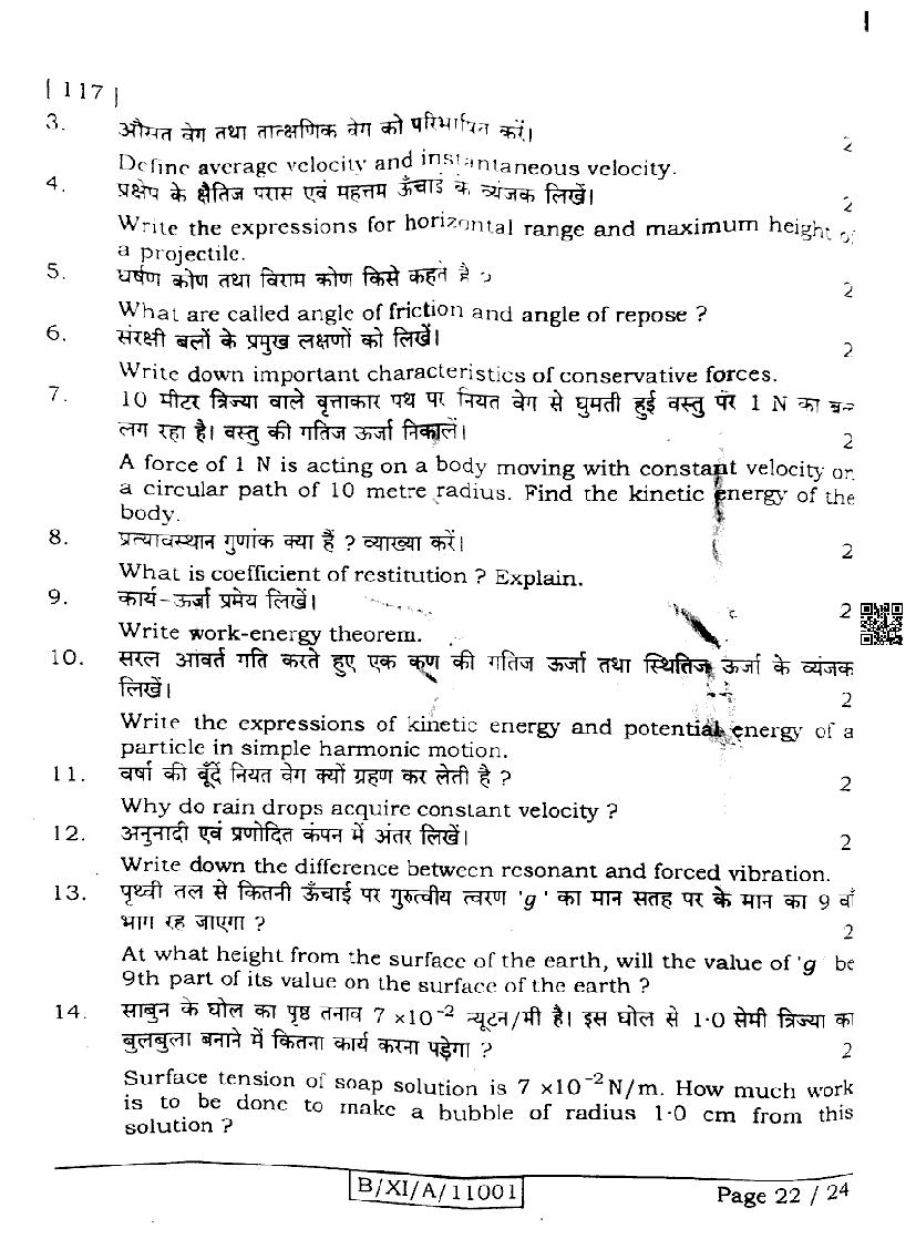 Bihar Board Class 11 Physics Question Paper 2024 - Download BSEB Class ...