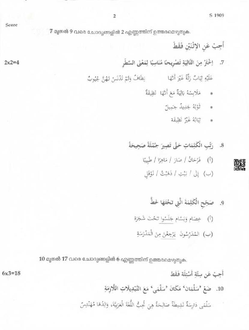 Kerala Class 10 Arabic Question Paper 2024 (PDF) - AglaSem