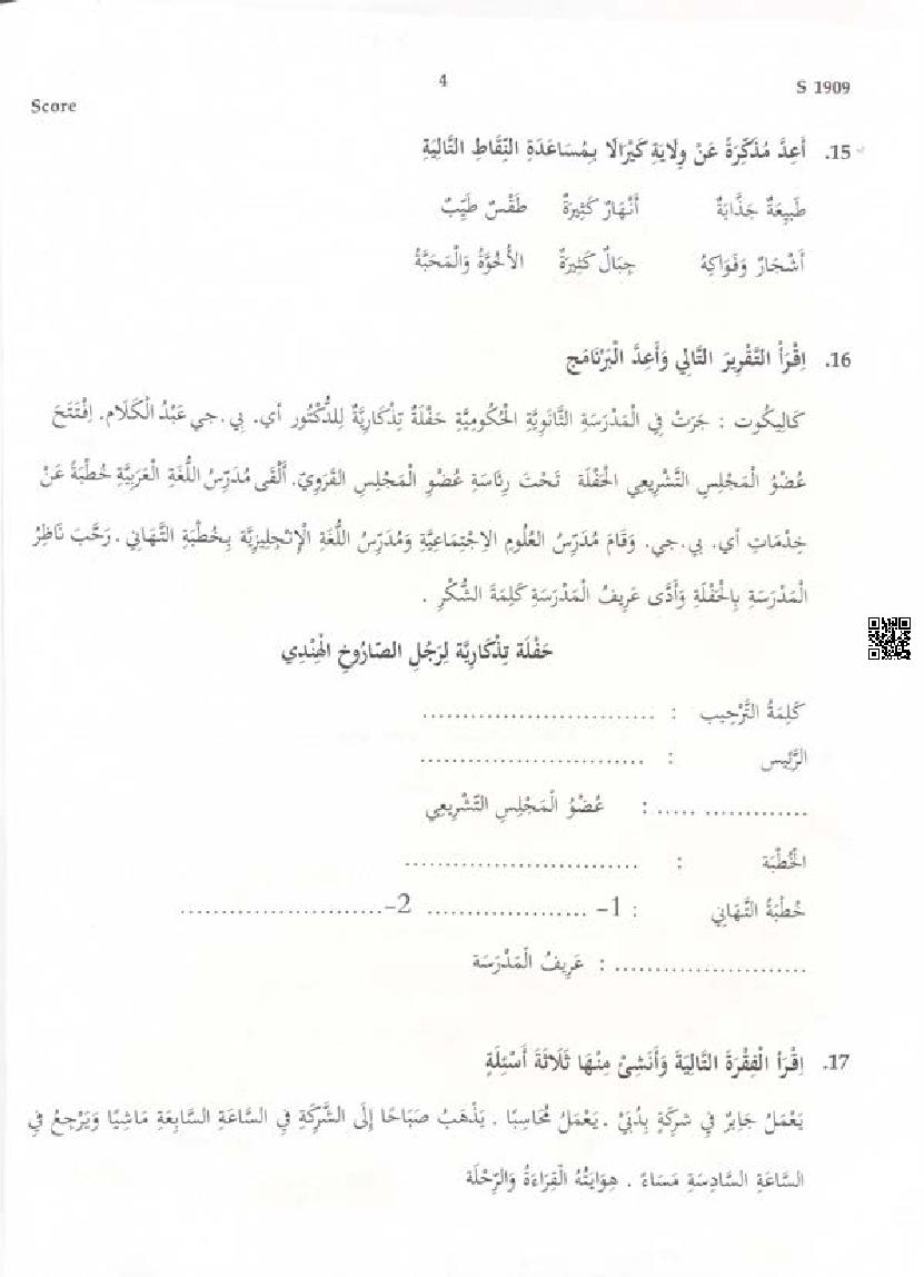 Kerala Class 10 Arabic Question Paper 2024 (PDF) - AglaSem