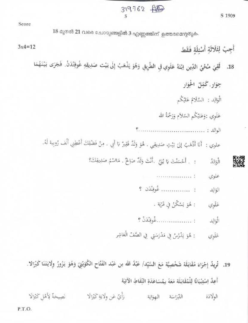 Kerala Class 10 Arabic Question Paper 2024 (PDF) - AglaSem