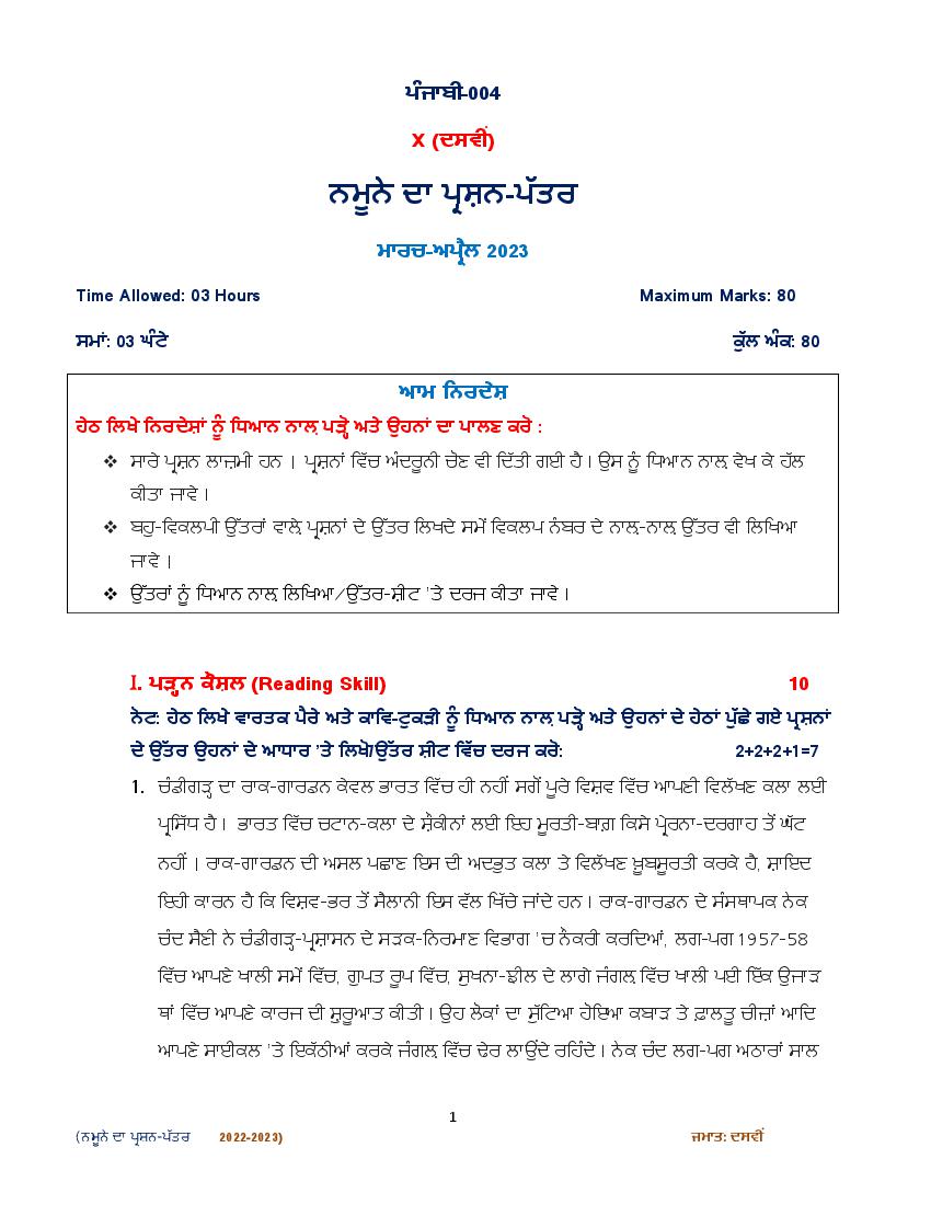 CBSE Class 10 Punjabi Sample Paper 2024 PDF With Solutions Download CBSE Class 10 Punjabi Sample Paper 2024 PDF With Solutions Download