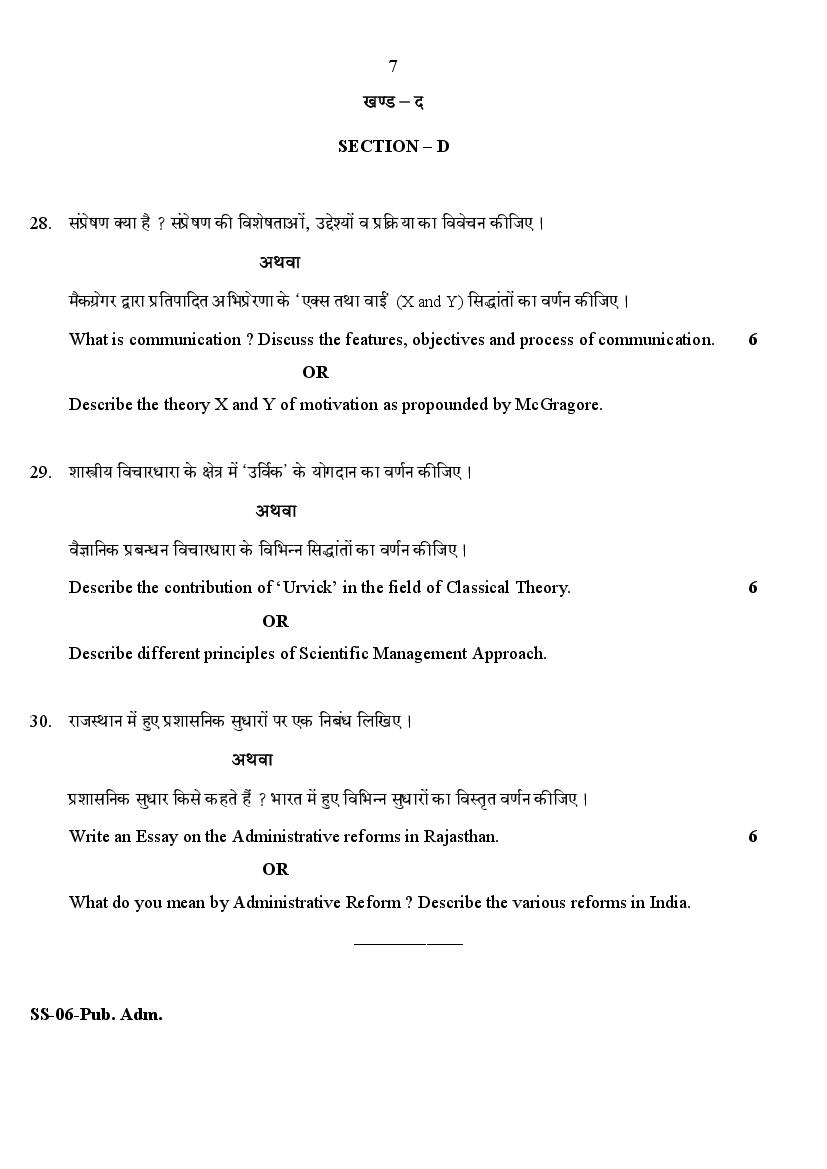 Rajasthan Board 12th Class Question Paper 2020 Public Administration Rajasthan Board 12th Class Question Paper 2020 Public Administration