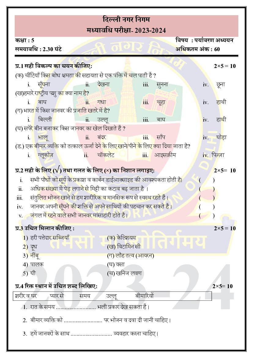 Delhi Class 5 Mid Term Question Paper 2023-24 EVS