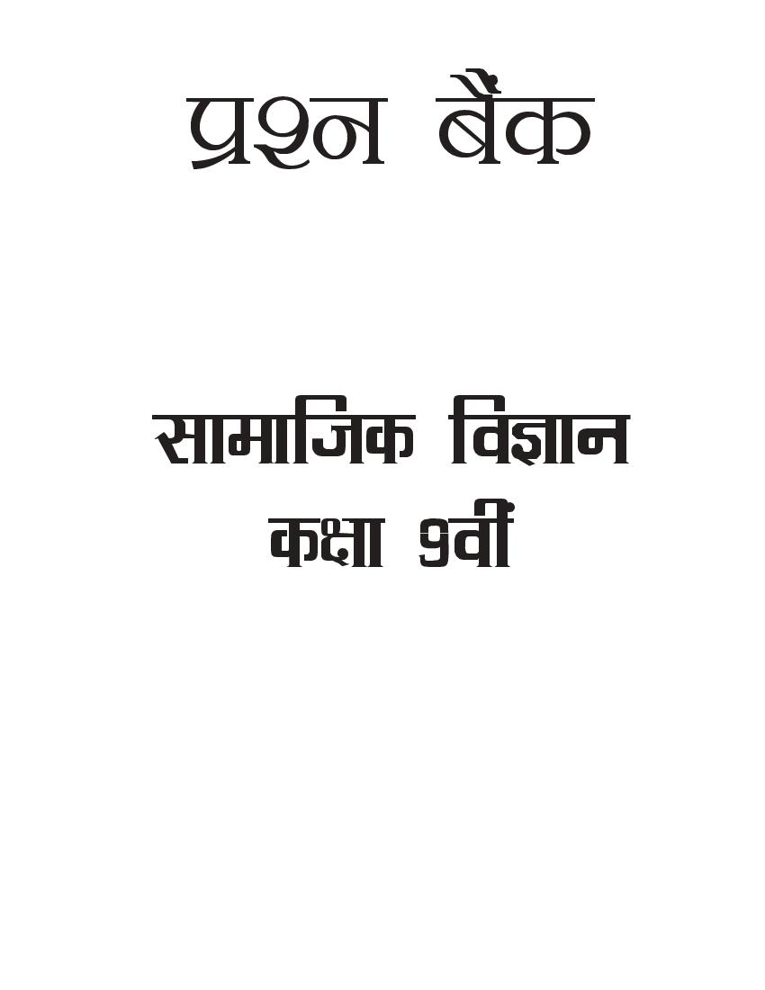 MP Board Class 9 Question Bank Social Science