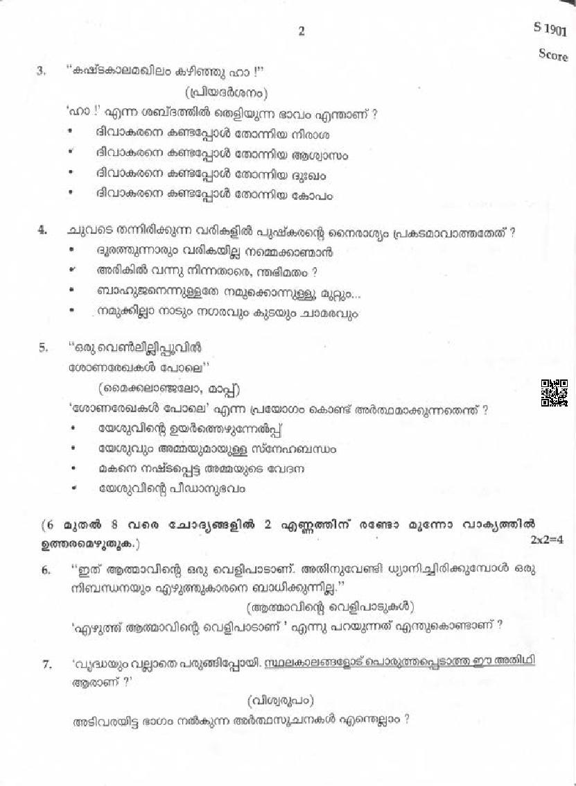 Kerala Class 10 Malayalam I Question Paper 2024 (PDF) - AglaSem