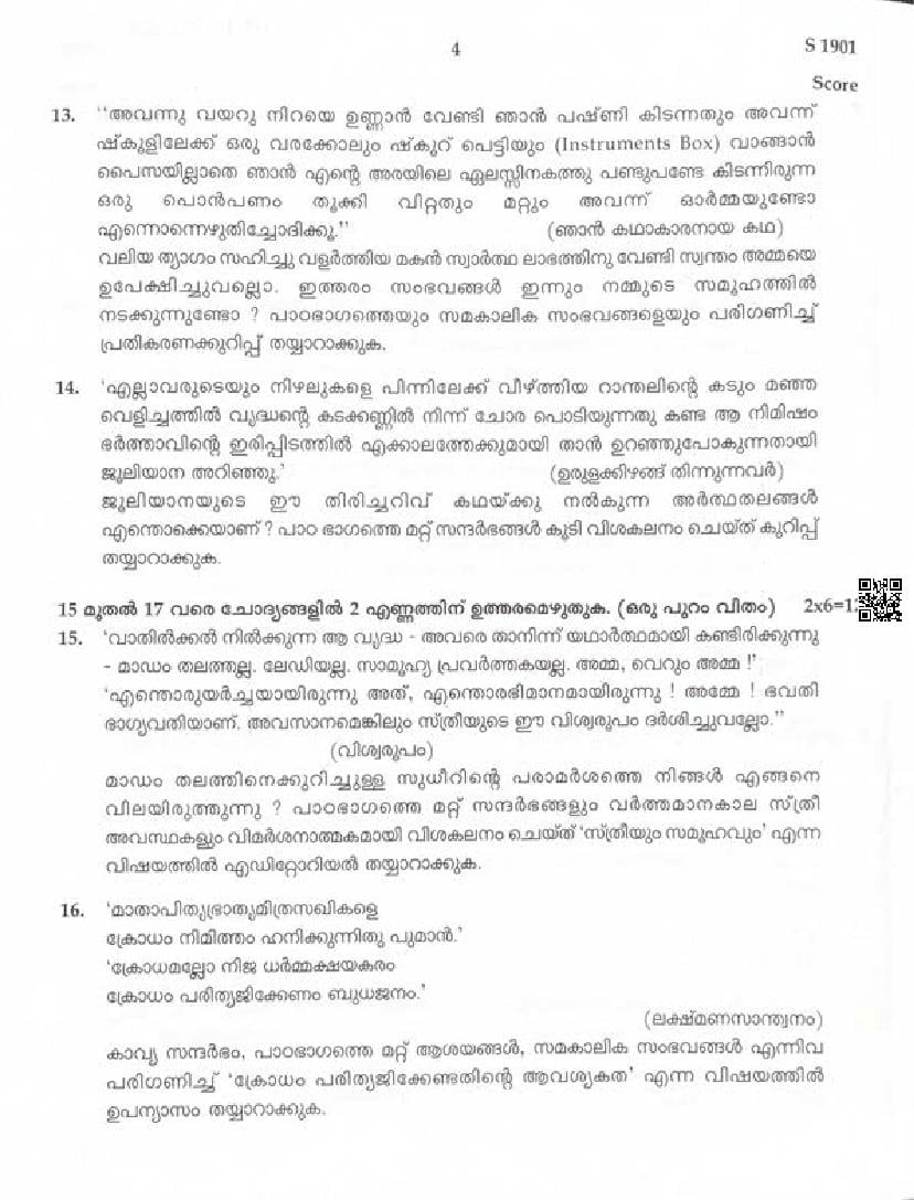 Kerala Class 10 Malayalam I Question Paper 2024 (PDF) - AglaSem