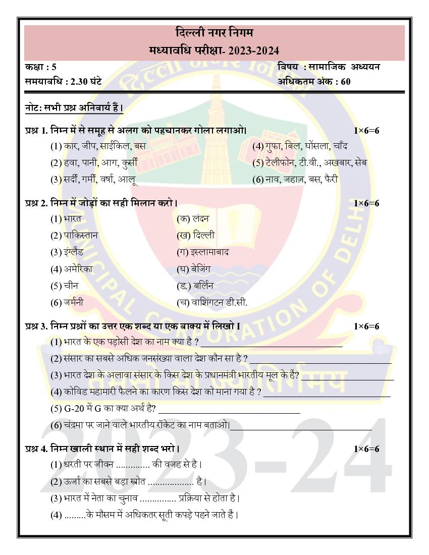 Delhi Class 5 Mid Term Question Paper 2023-24 SST