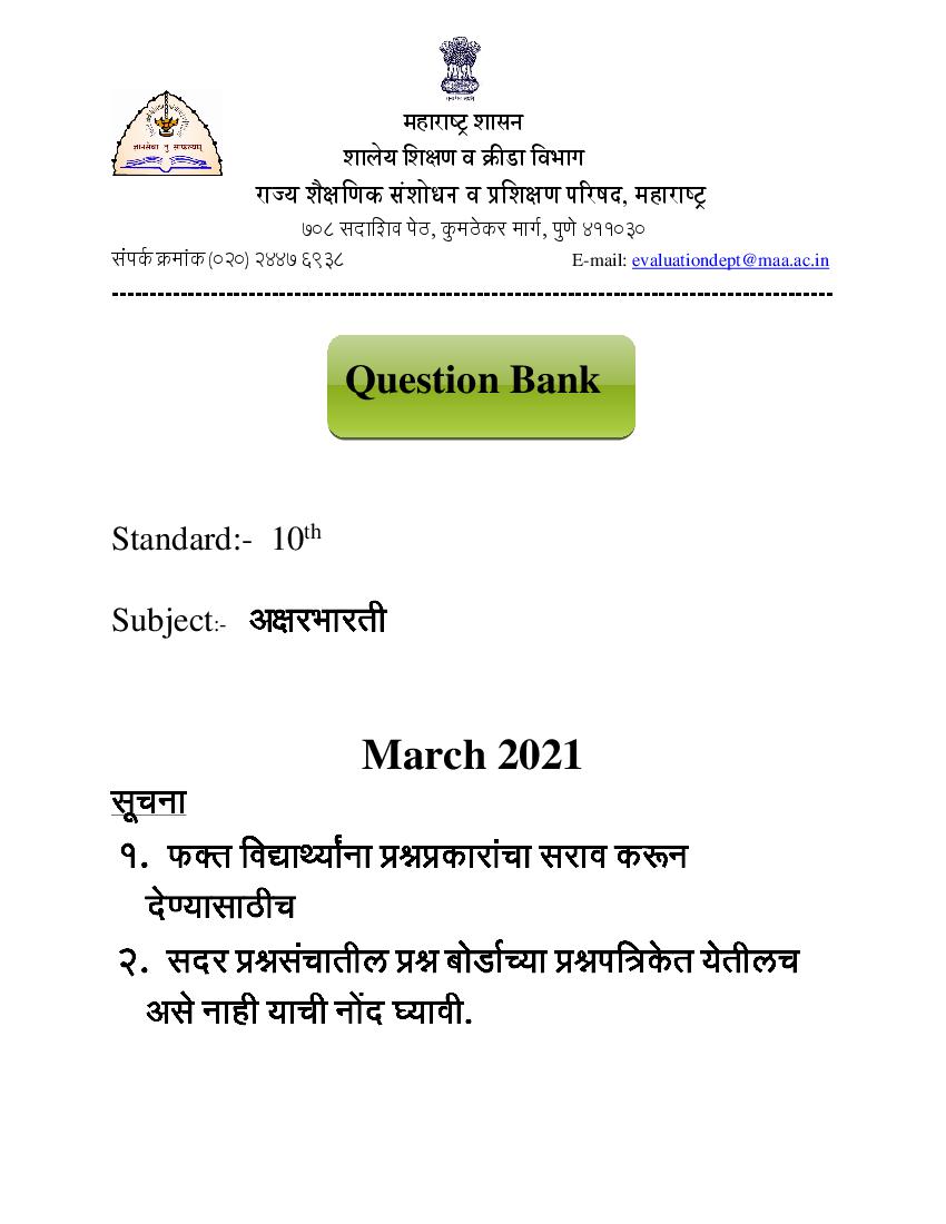 Maharashtra SSC Marathi Question Bank 2023 PDF Maharashtra Board