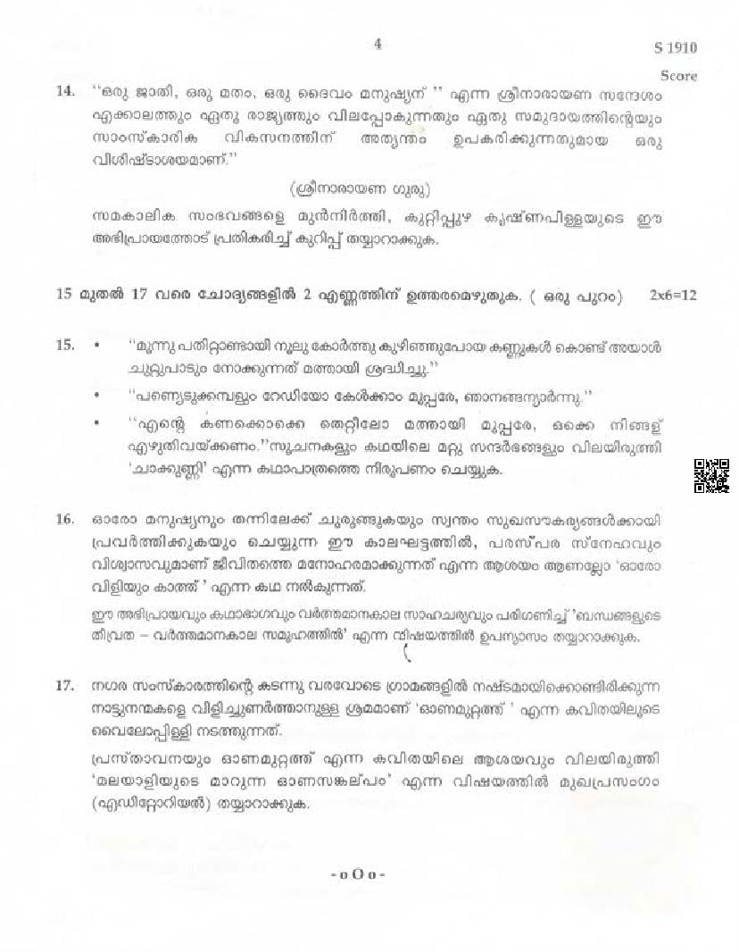Kerala Class 10 Malayalam II Question Paper 2024 (PDF) - AglaSem