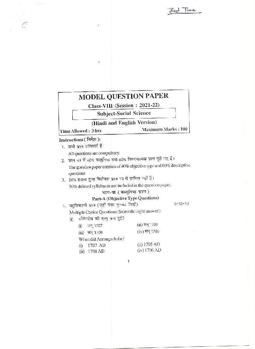 HP Board Class 8 Model Question Paper 2022 Social Science