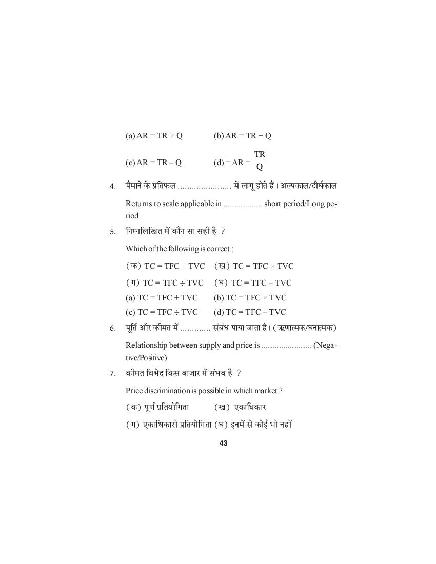 HPBOSE Class 12th Model Question Paper for Economics 2022 | Download HP ...