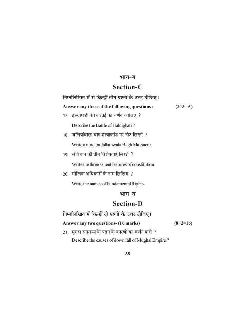 HPBOSE Class 12th Model Question Paper for History 2022 | Download HP ...