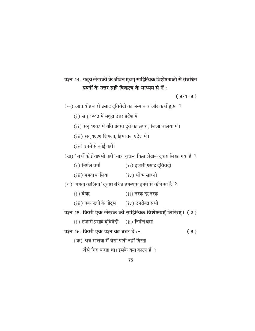 HPBOSE Class 12th Model Question Paper for Hindi 2022 | Download HP ...