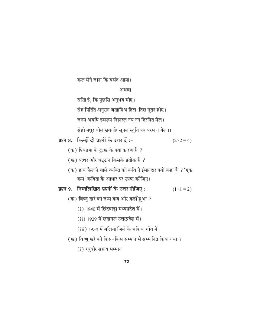 HPBOSE Class 12th Model Question Paper for Hindi 2022 | Download HP ...