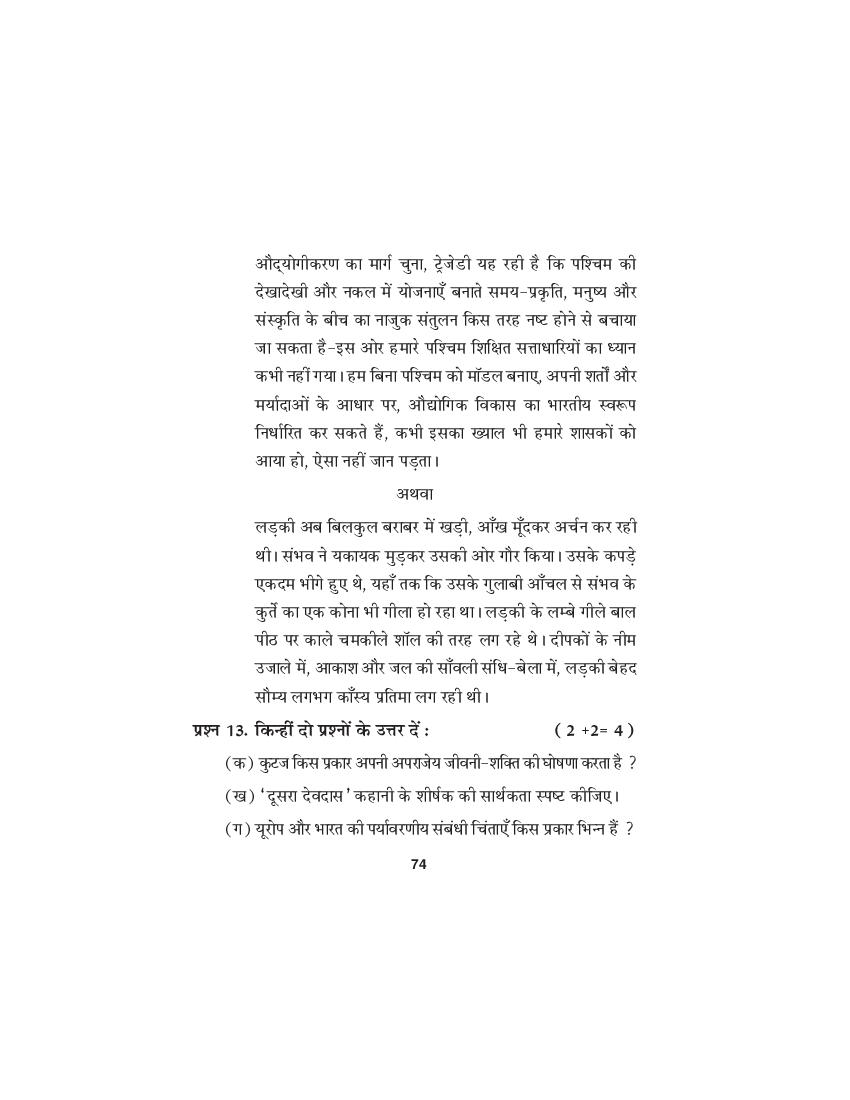 HPBOSE Class 12th Model Question Paper for Hindi 2022 | Download HP ...
