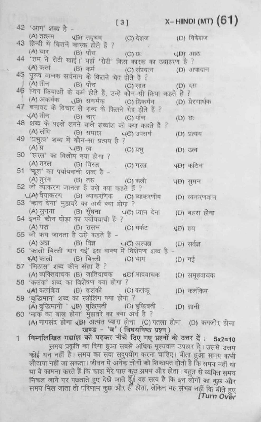 Bihar Board Class 10 Hindi First Terminal Exam Question Paper 2023 24 PDF 