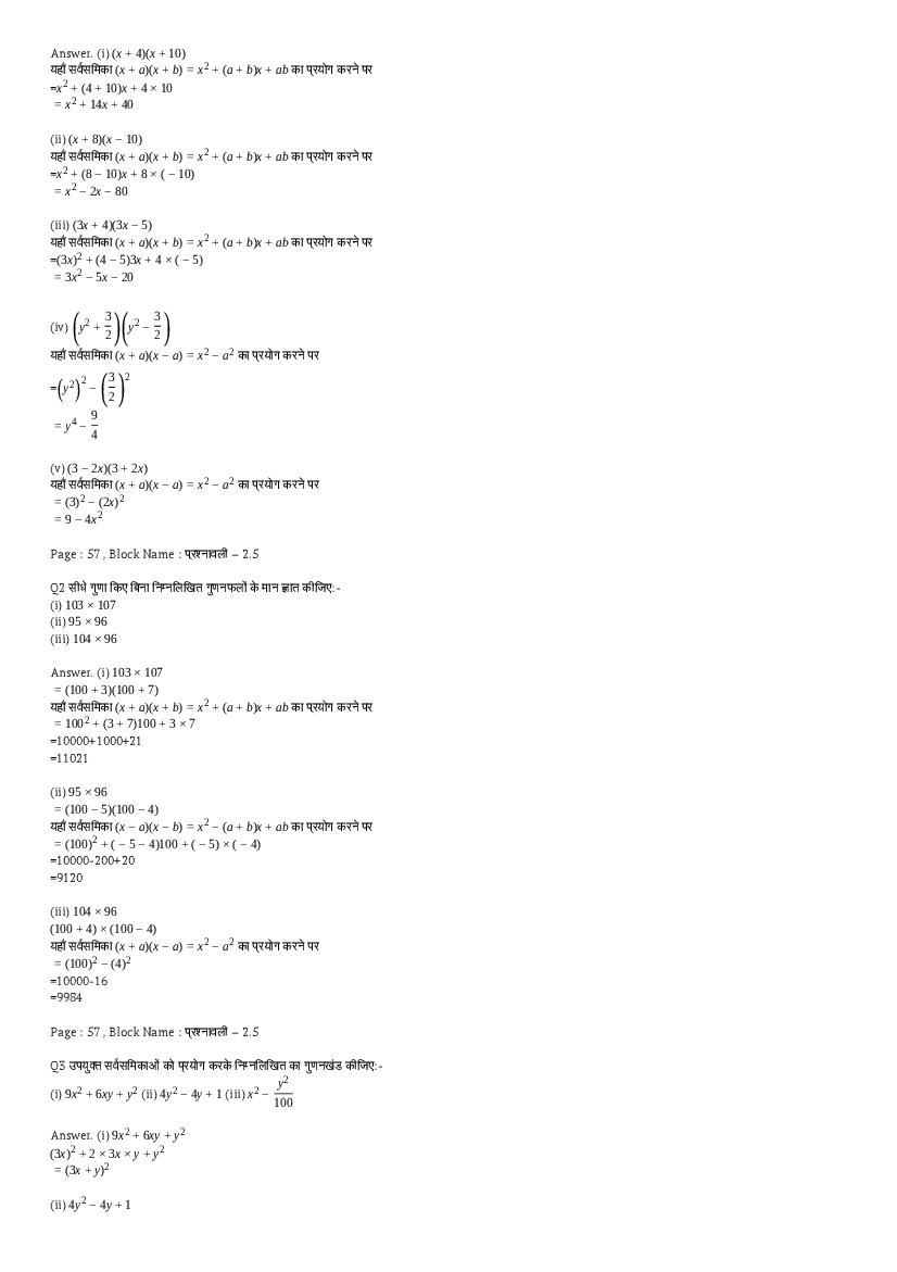NCERT Solutions Class 9 Maths Chapter 2 NCERT Solutions