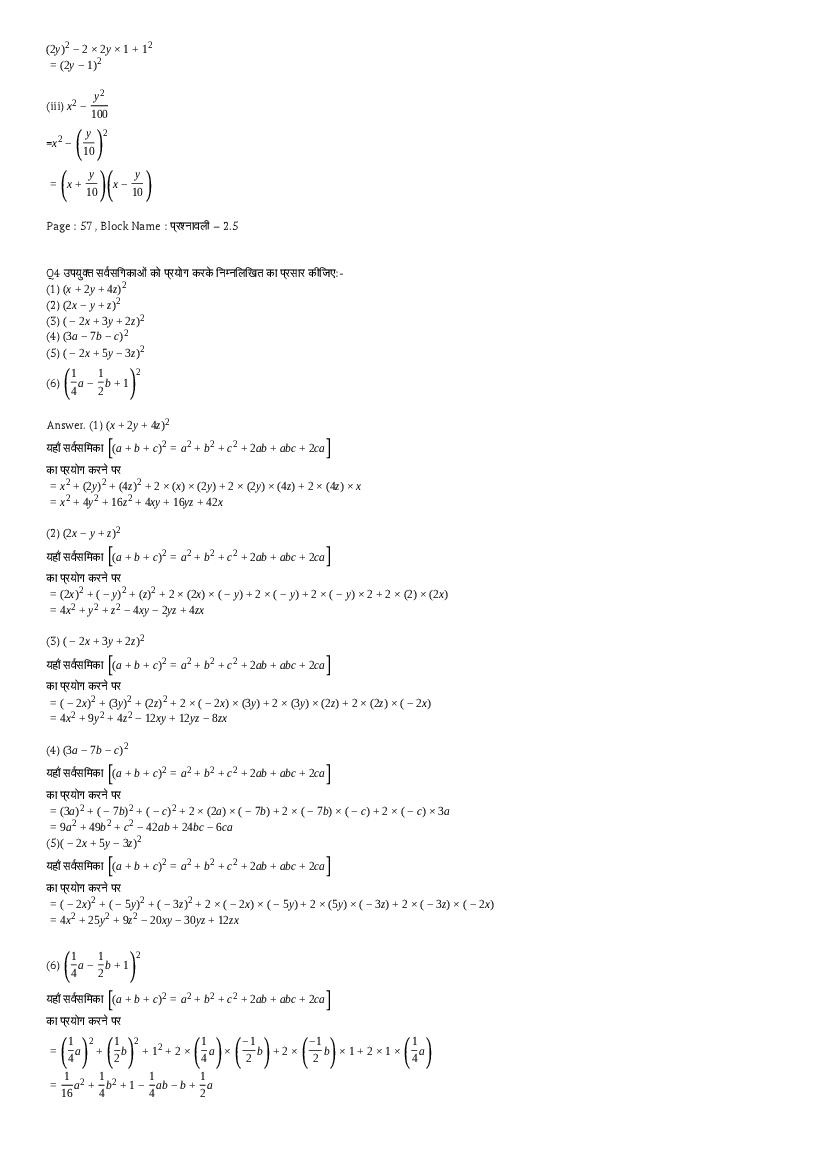 RBSE Solutions For Class 9 Maths Chapter 2 Polynomials 