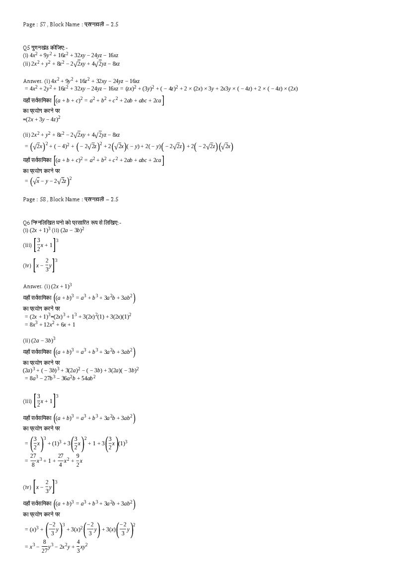 NCERT Solutions Class 9 Maths Chapter 2 NCERT Solutions NCERT Solutions Class 9 Maths Chapter 2 NCERT Solutions