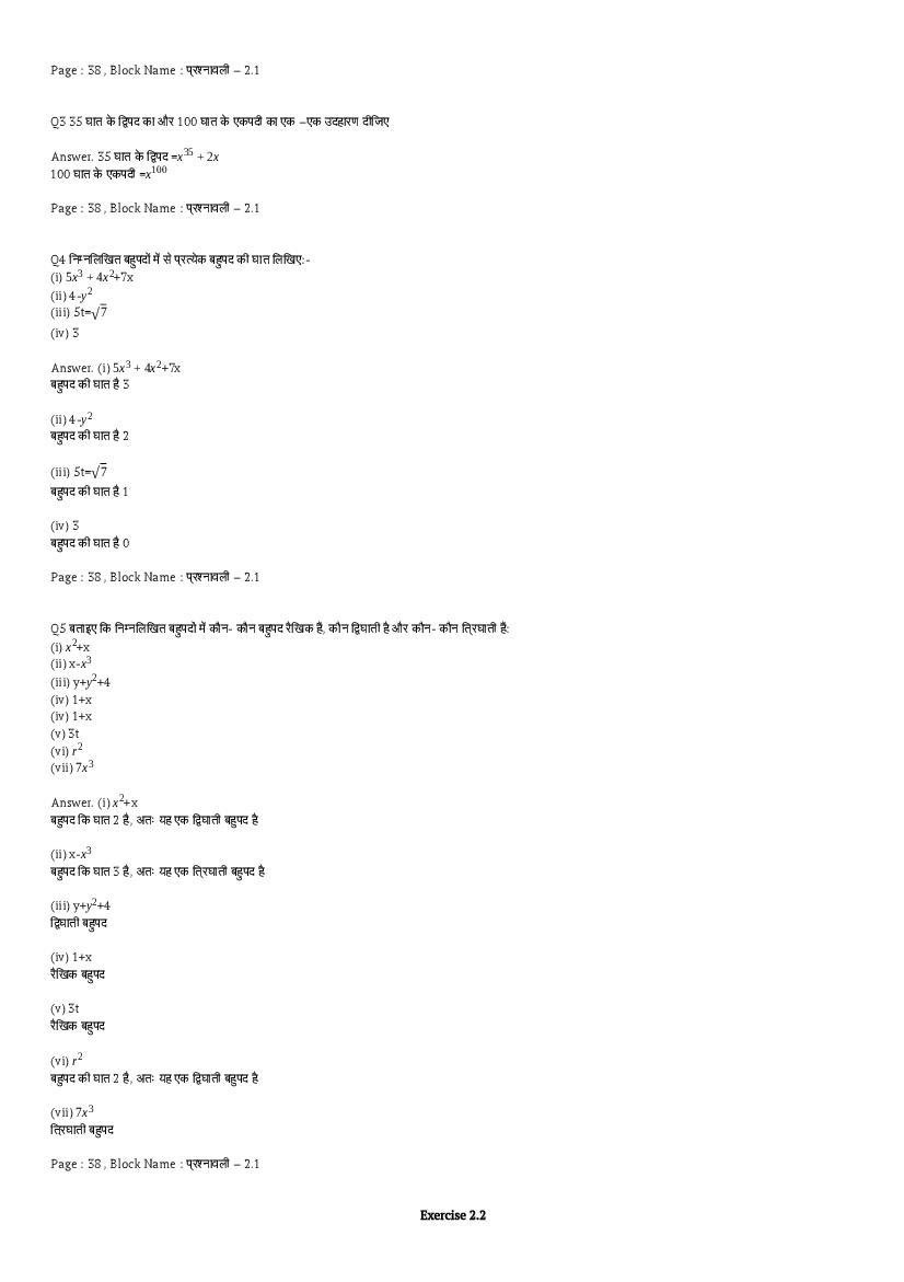RBSE Solutions For Class 9 Maths Chapter 2 Polynomials 