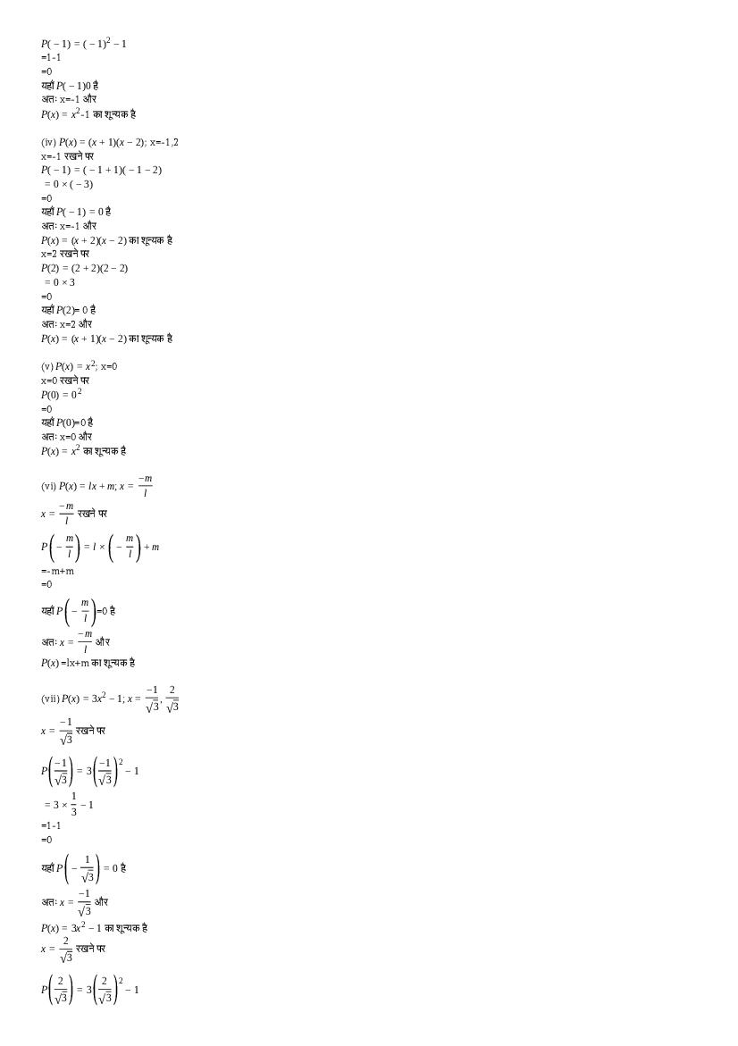 RBSE Solutions For Class 9 Maths Chapter 2 Polynomials RBSE Solutions For Class 9 Maths Chapter 2 Polynomials