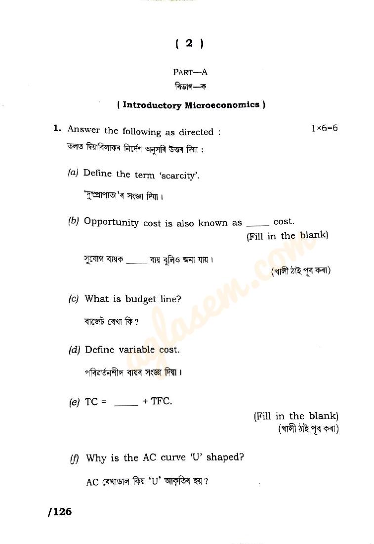 AHSEC Class 11 Economics Question Paper 2024 PDF Assam Board HS 1st AHSEC Class 11 Economics Question Paper 2024 PDF Assam Board HS 1st