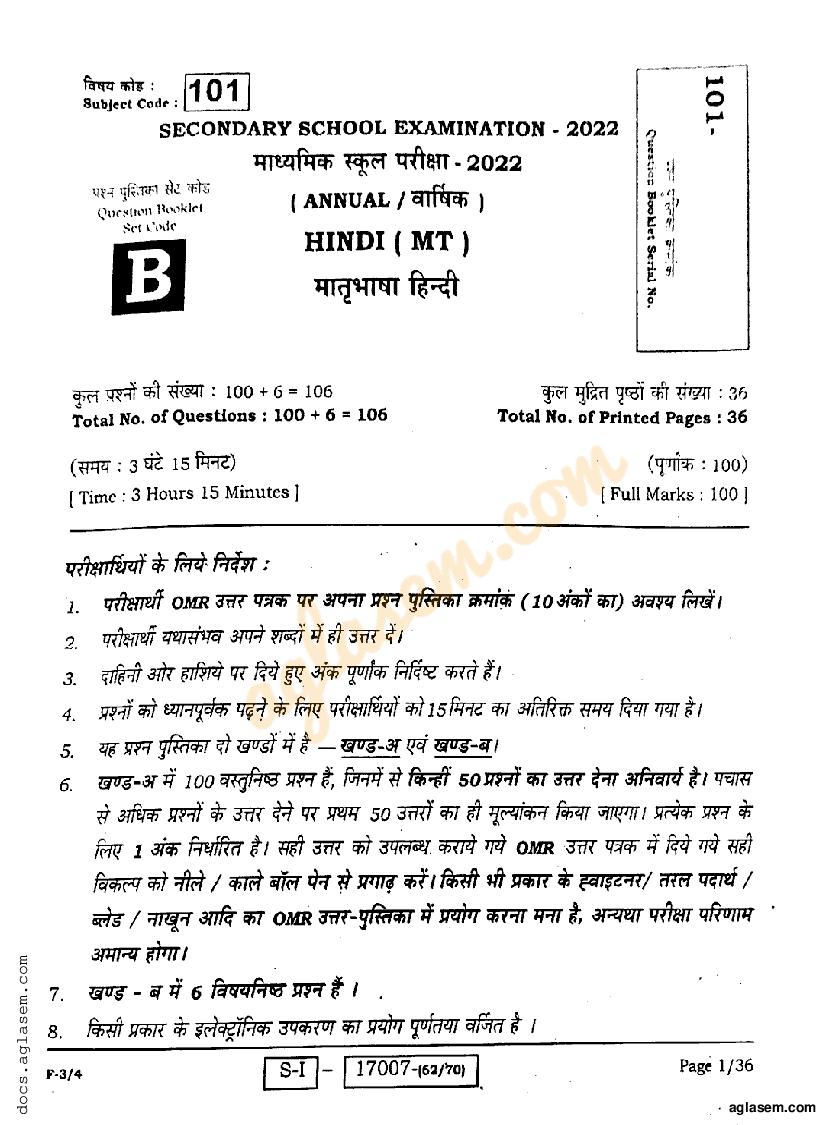 Bihar Board Class 10 Hindi Question Paper 2022 PDF Bihar Board Class 10 Hindi Question Paper 2022 PDF
