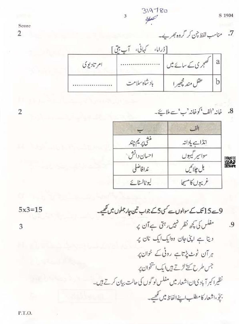 Kerala Class 10 Urdu Question Paper 2024 (PDF) - AglaSem