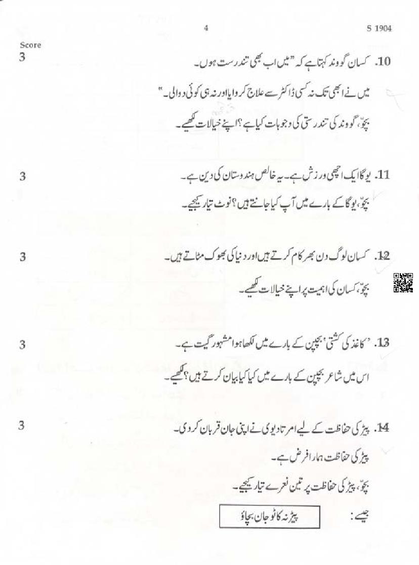 Kerala Class 10 Urdu Question Paper 2024 (PDF) - AglaSem