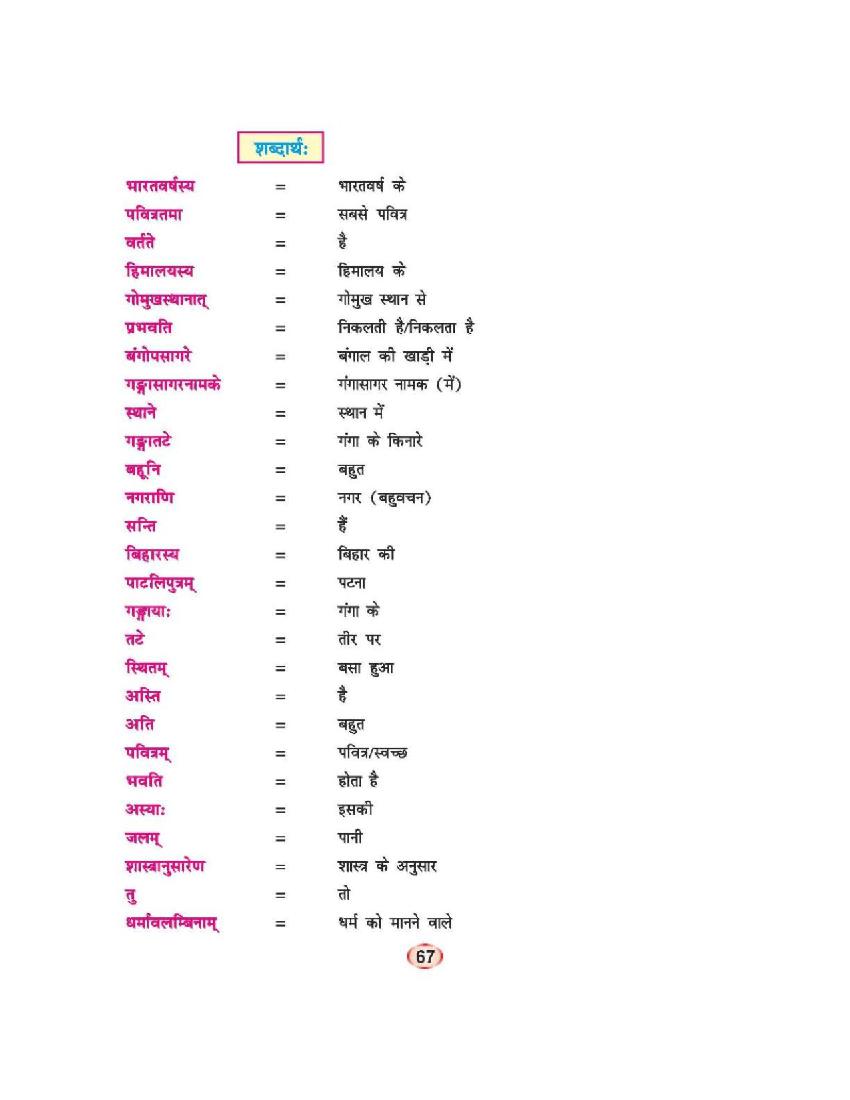 Bihar Board Book For Class 6 Sanskrit PDF AglaSem