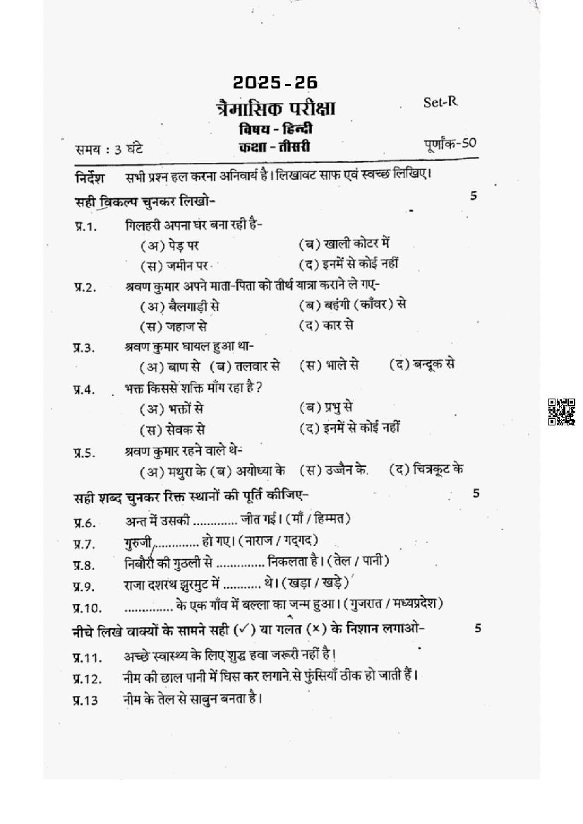 MP Board Class 3th Hindi Trimasik Paper 2025-26 (PDF) - Download MP ...