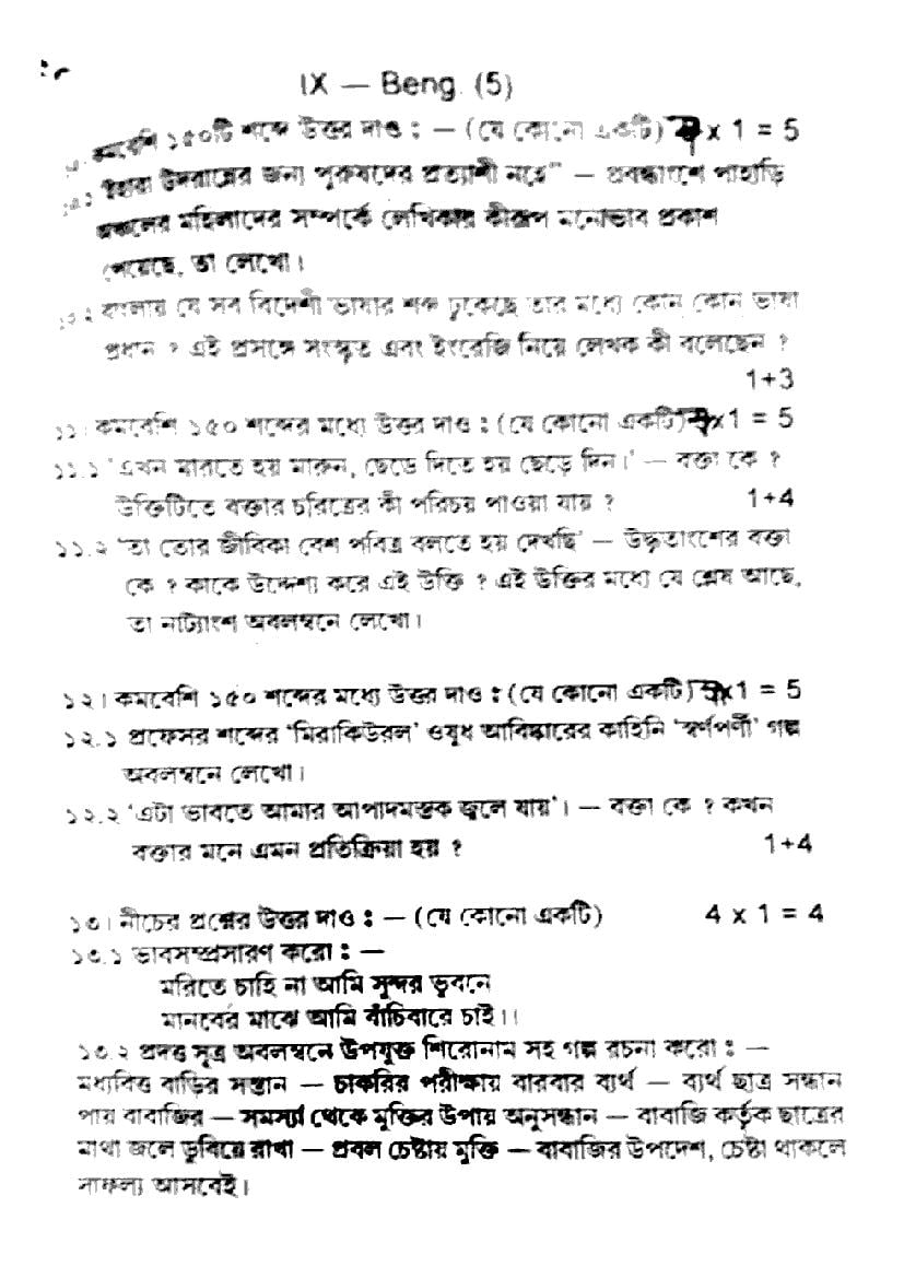 WB Class 9 Bengali Question Paper 2024 (PDF) - Download WBBSE Class 9 Question Paper of Bengali ...