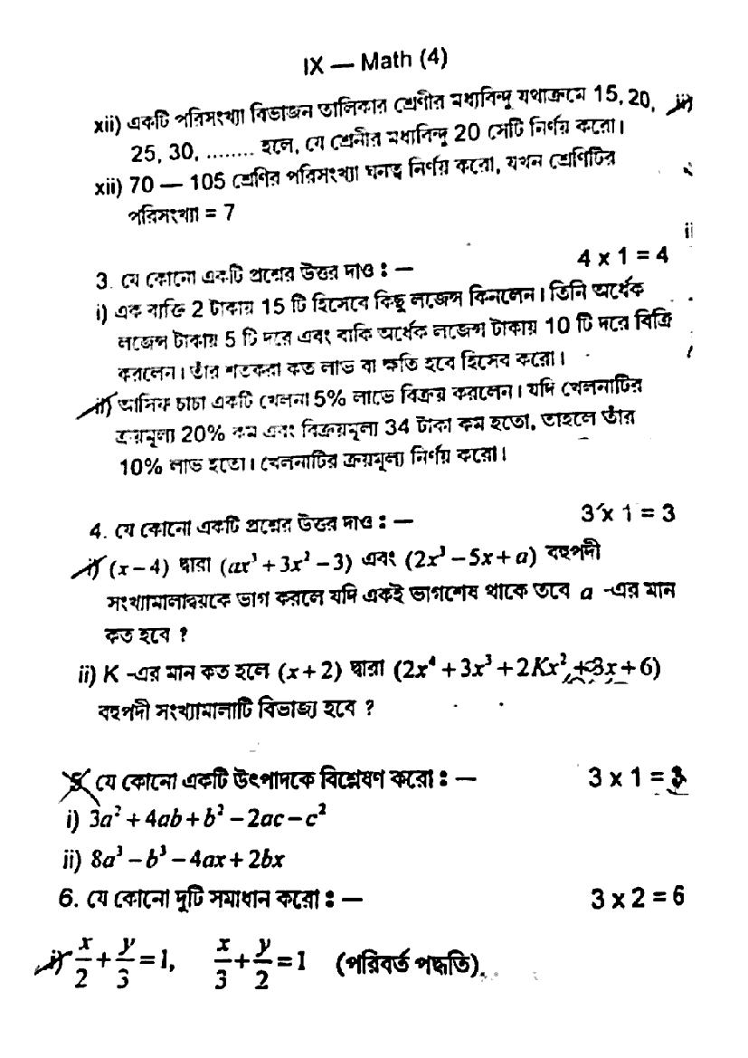 WB Class 9 Maths Question Paper 2024 (PDF) - Download WBBSE Class 9 ...