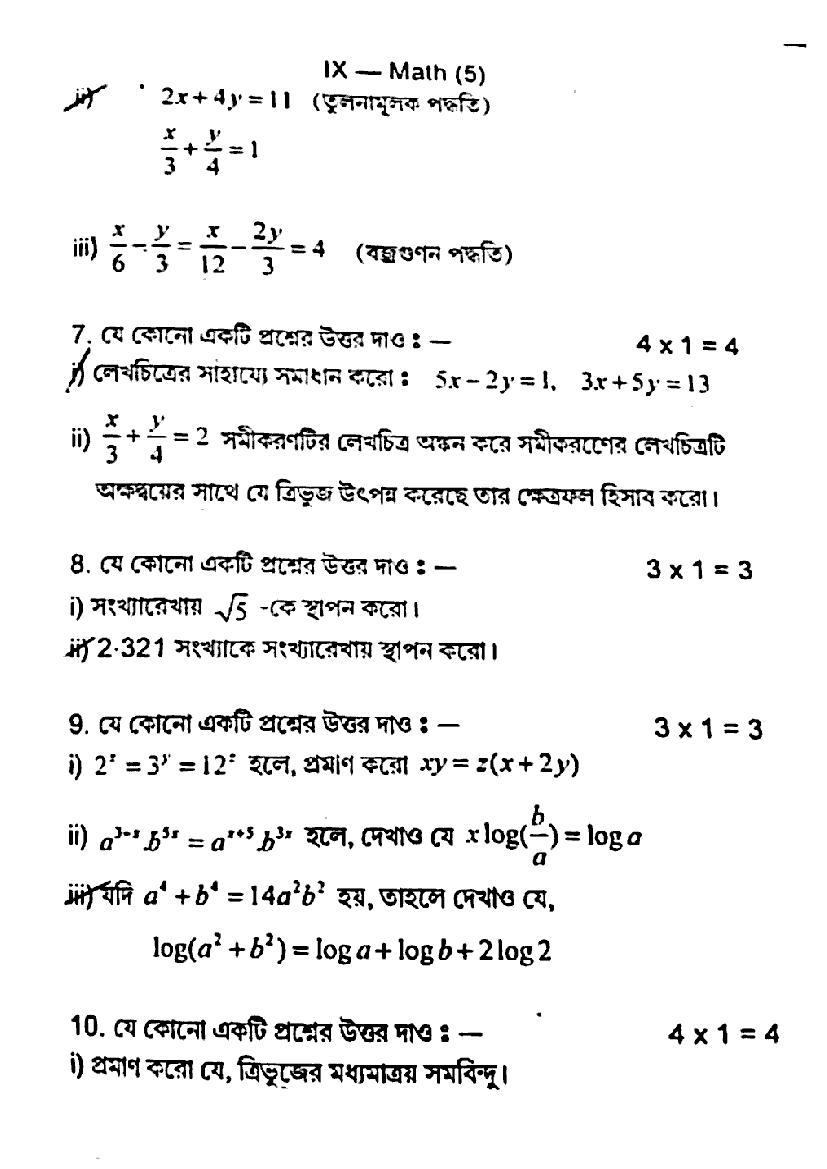 WB Class 9 Maths Question Paper 2024 (PDF) - Download WBBSE Class 9 ...