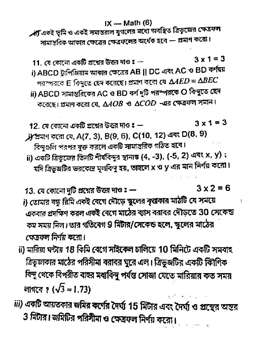 WB Class 9 Maths Question Paper 2024 (PDF) - Download WBBSE Class 9 Question Paper of Maths ...