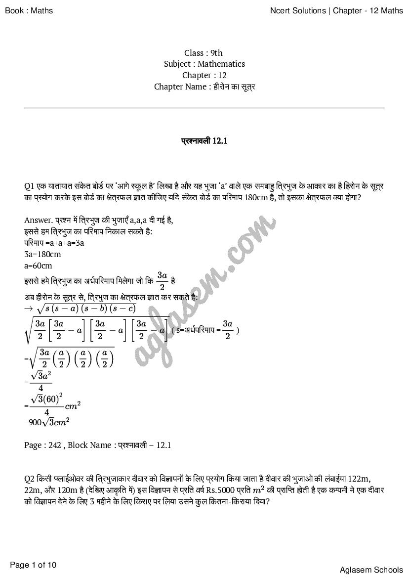 UP Board Solutions For Class 9 Maths Chapter 12 Heron s Formula