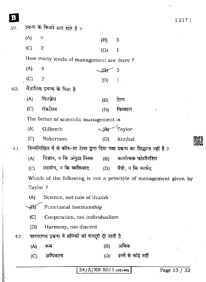 Bihar Board Class 12 Business Studies Question Paper 2024 - Download ...