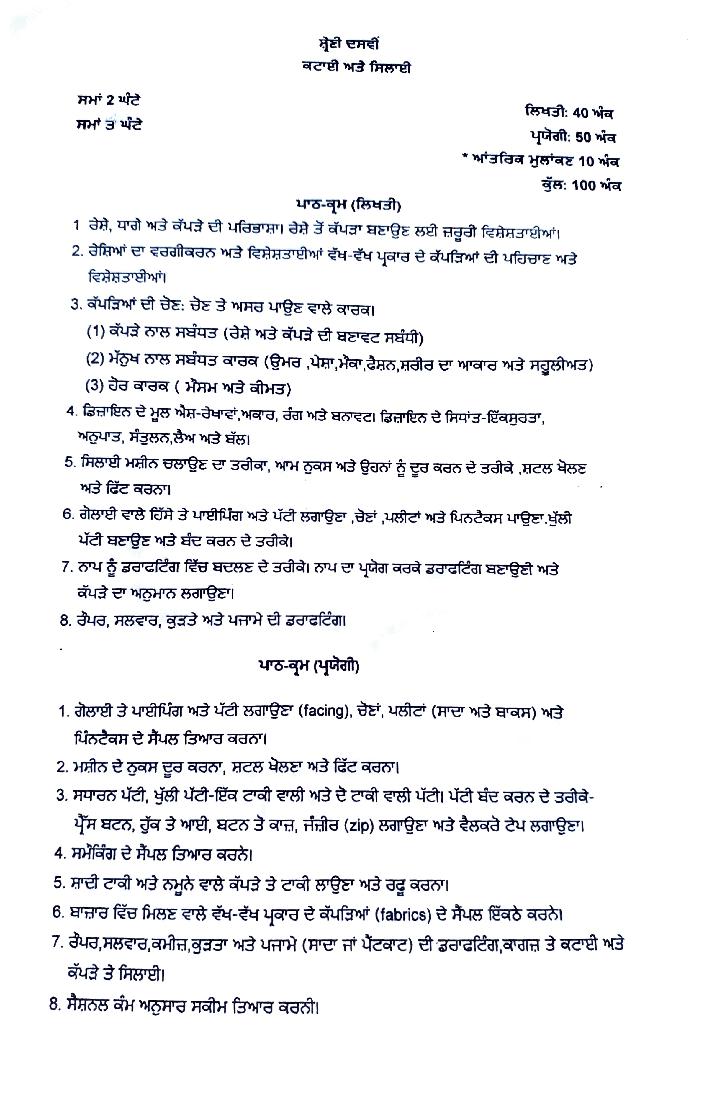 PSEB 10th Class Syllabus 2023 Cutting And Tailoring