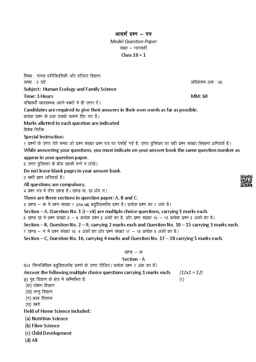 HP Board Class 11 Human Ecology and Family Science Model Paper 2026 ...