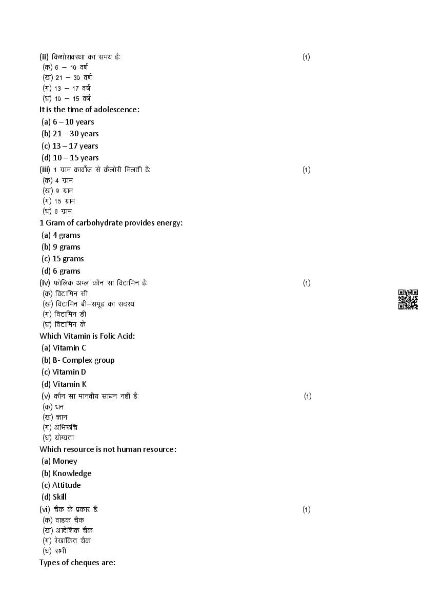 HP Board Class 11 Human Ecology and Family Science Model Paper 2026 ...