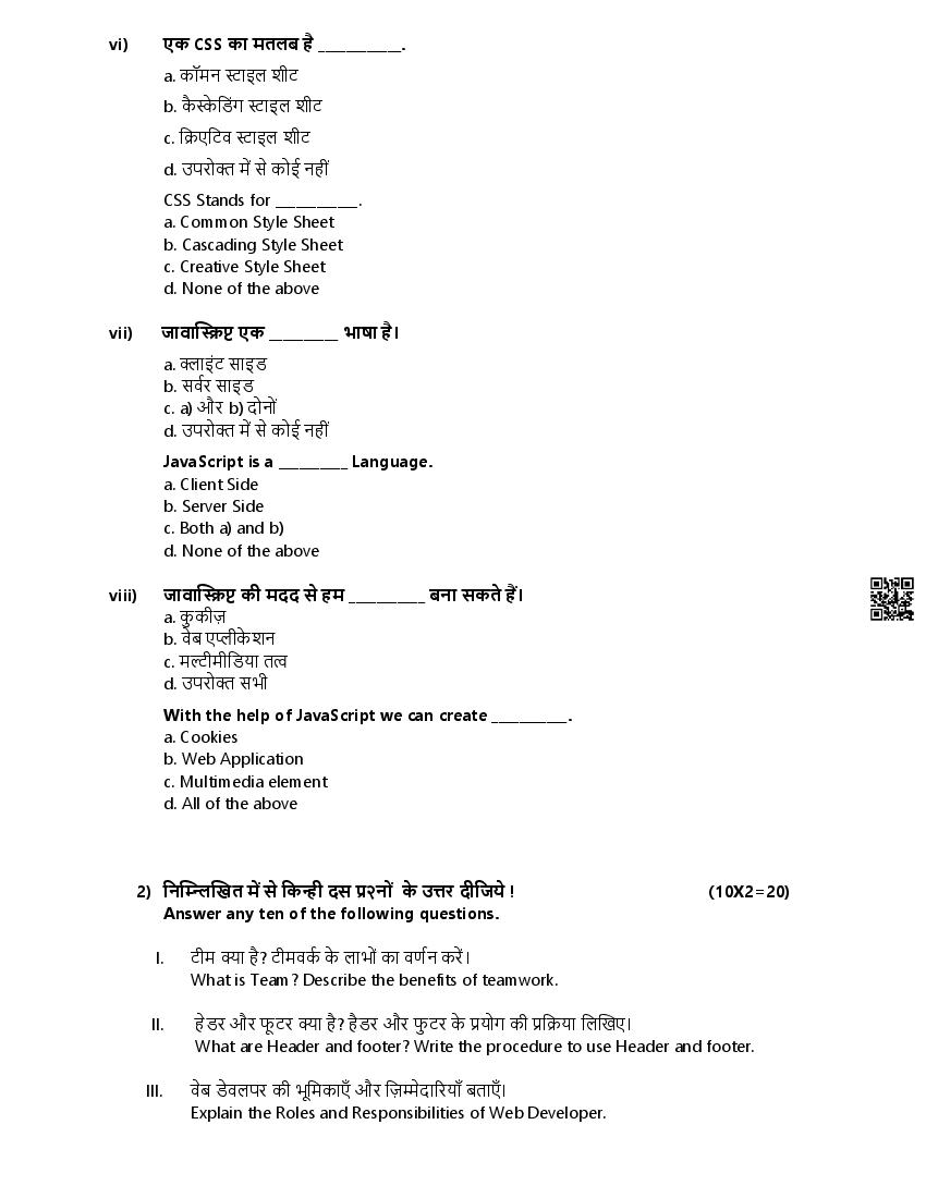 HP Board Class 11 ITES Model Paper 2026 (PDF) - HPBOSE 11th Sample ...