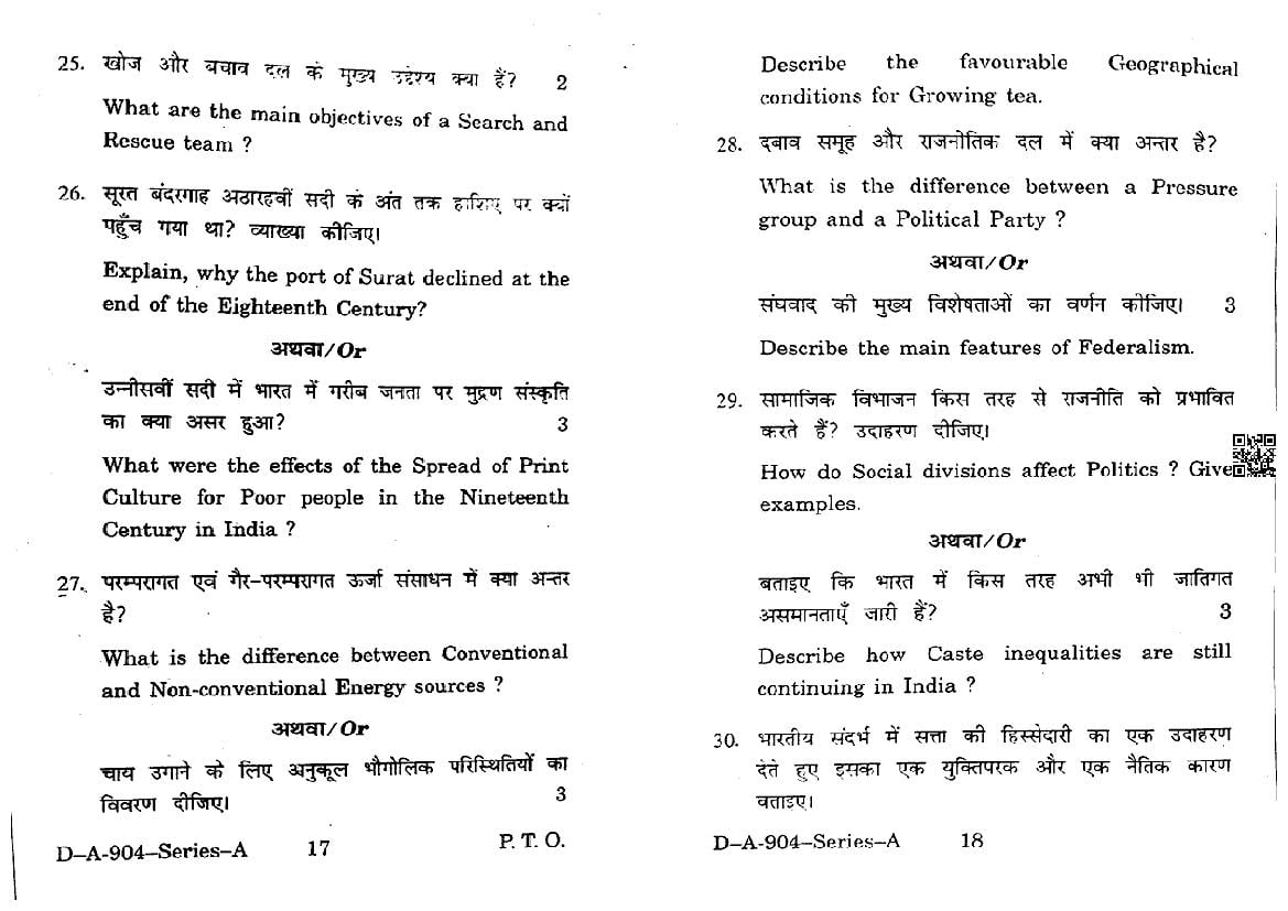 HP Board Class 10th Social Science Question Paper 2024 (PDF) - AglaSem