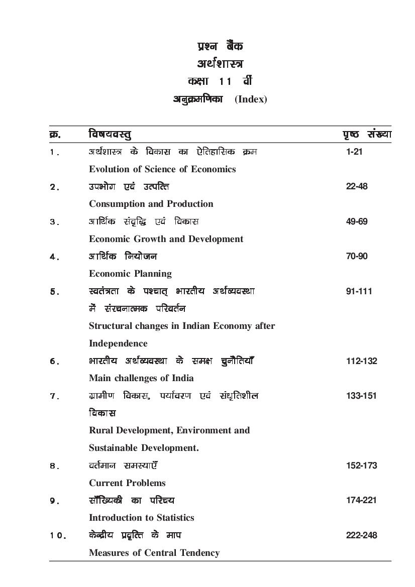 MP Board Class 11 Question Bank Economics