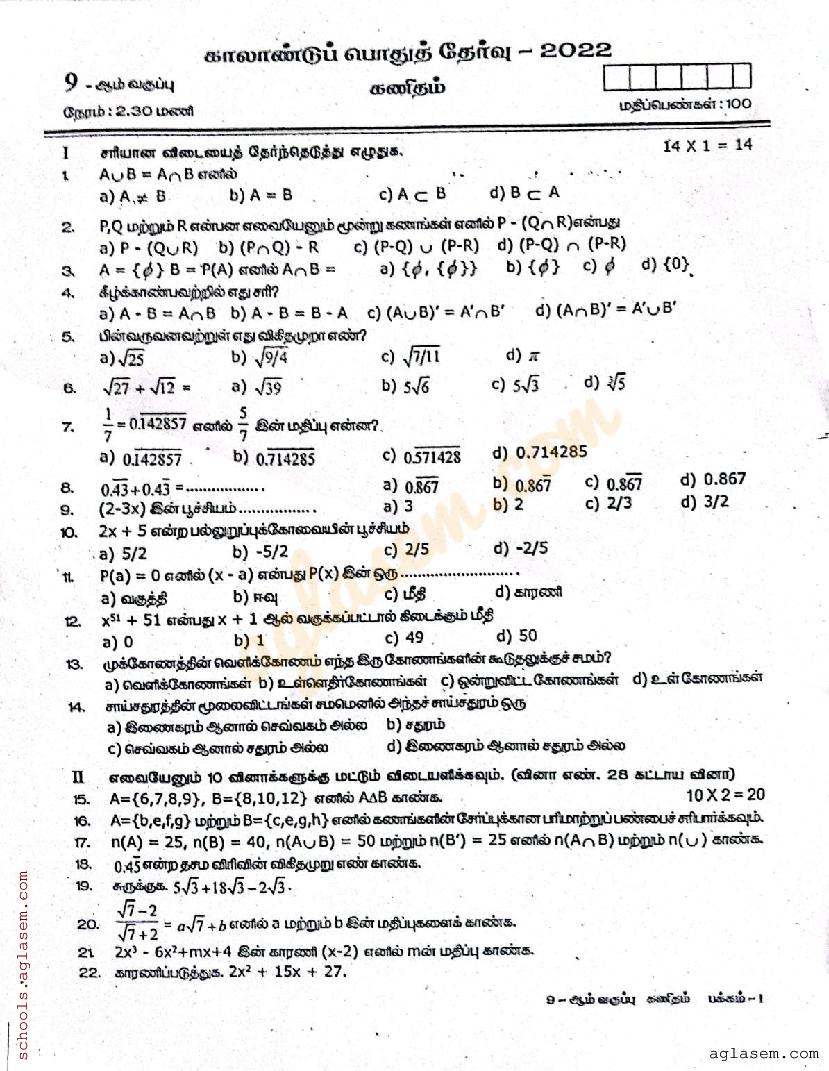 TN 9th Maths Quarterly Exam Question Paper 2023 PDF TN 9th Maths Quarterly Exam Question Paper 2023 PDF