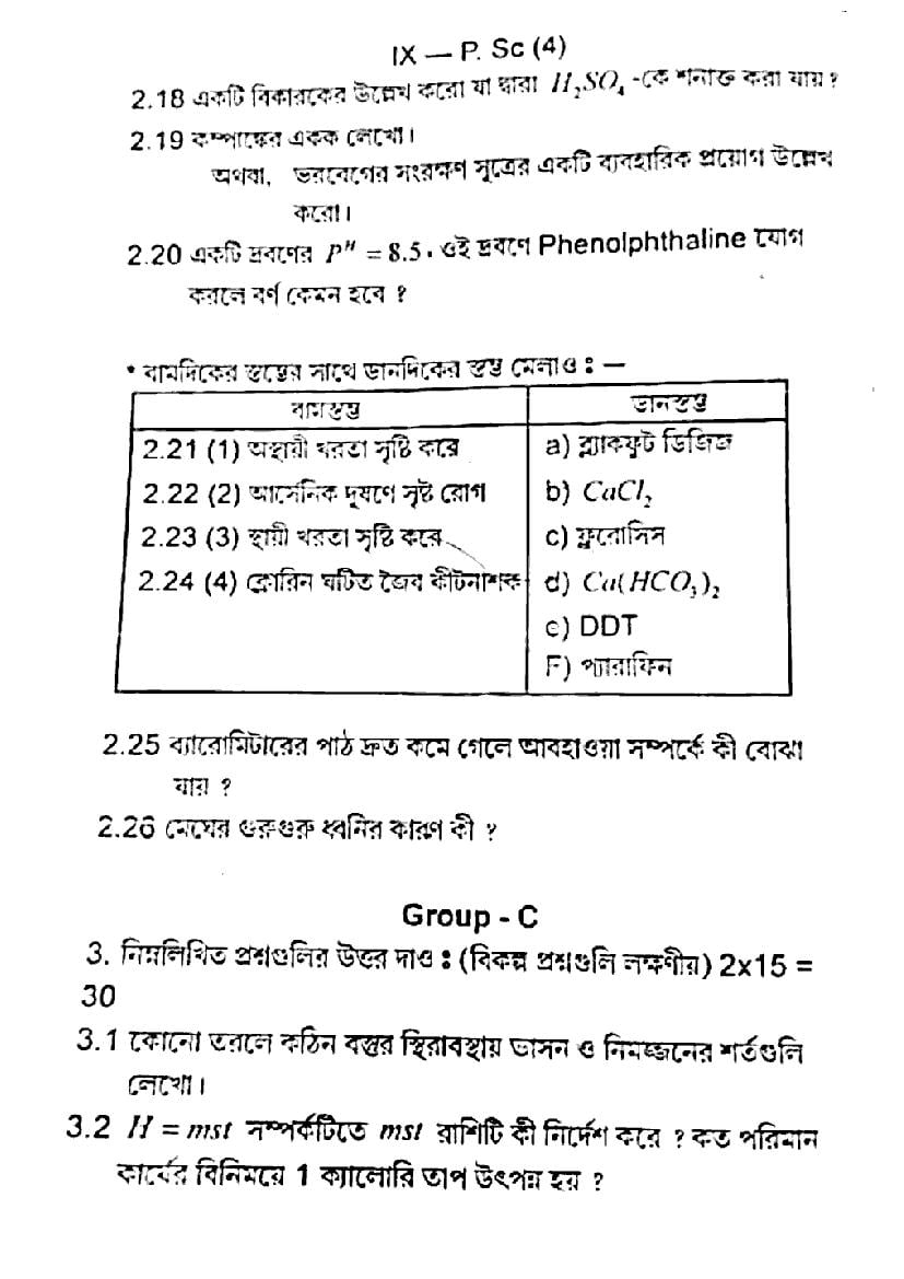 WB Class 9 Physical Science Question Paper 2024 (PDF) - Download WBBSE ...