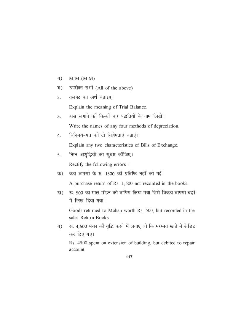 HPBOSE Class 11th Model Question Paper for Accountancy 2022 | Download ...