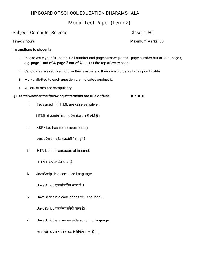 HPBOSE Class 11th Model Question Paper For Computer Science 2022 