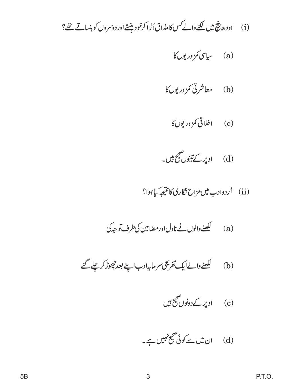 CBSE Class 10 Urdu Course B Question Paper 2019 PDF CBSE Study Group cbse-class-10-urdu-course-b-question-paper-2019-pdf-cbse-study-group